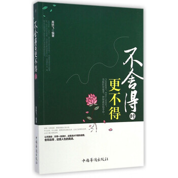 不舍得时更不得
