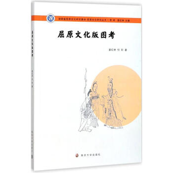 屈原文化版图考
