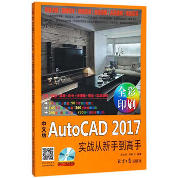 中文版AutoCAD2017实战从新手到高手