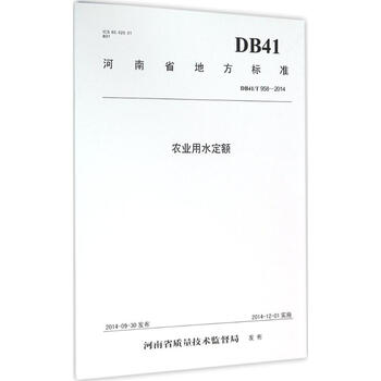 农业用水定额