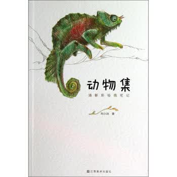 动物集 