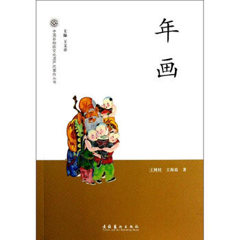 年画/中国非物质文化遗产代表作丛书