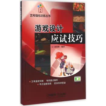 游戏设计应试技巧