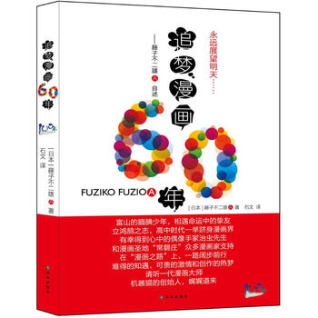 追梦漫画60年