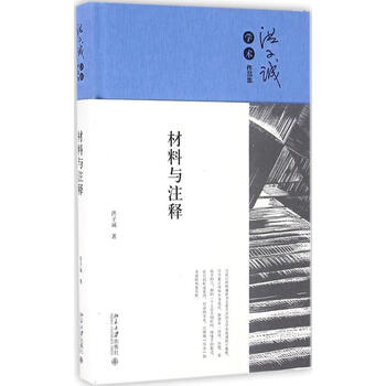 材料与注释