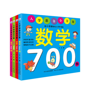 入学准备全方案（套装共4册）