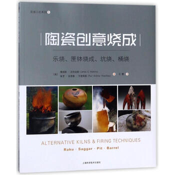 陶瓷创意烧成:乐烧.匣钵烧成.坑烧.桶烧