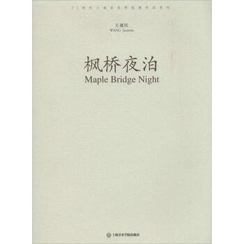 枫桥夜泊