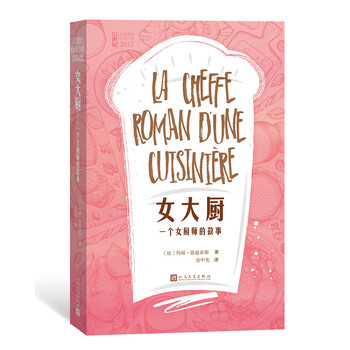 女大厨：一个女厨师的故事
