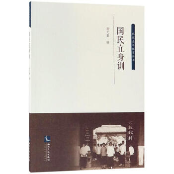 国民立身训