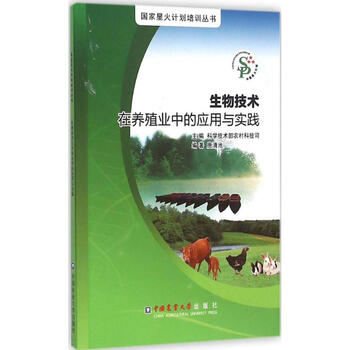 生物技术在养殖业中的应用与实践
