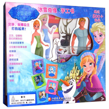pi kids皮克童书·冰雪奇缘手工书（贴纸书）