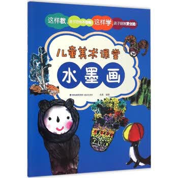 水墨画 幼儿图书 早教书 故事书 儿童书籍