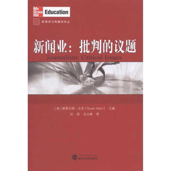 新闻业:批判的议题