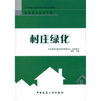 村庄绿化