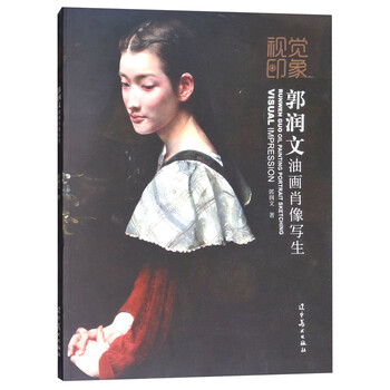 视觉印象：郭润文油画肖像写生