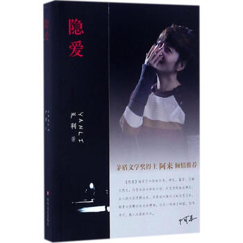 隐爱