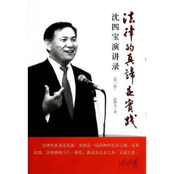 法律的真谛是实践(第3版)