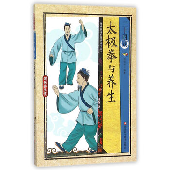 二十四式太*拳与养生/国医养生堂