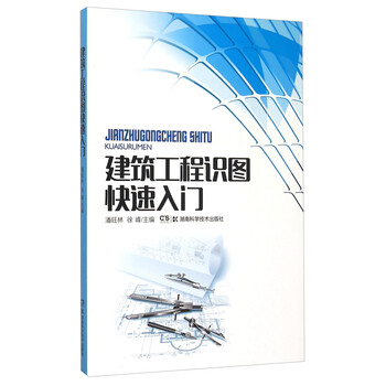 建筑工程识图快速入门