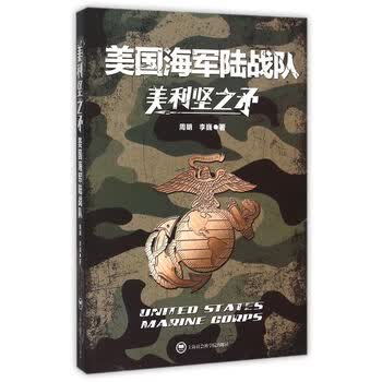 美利坚之矛(美国海军陆战队)