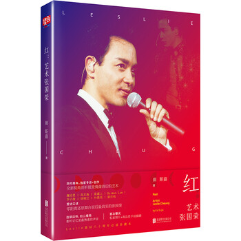 {正版新书}红:艺术张国荣9787550271630