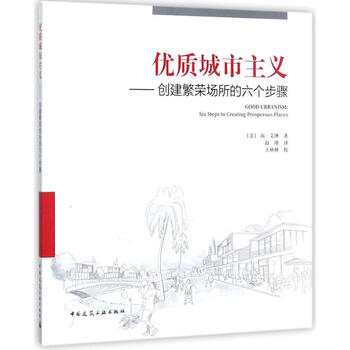 优质城市主义