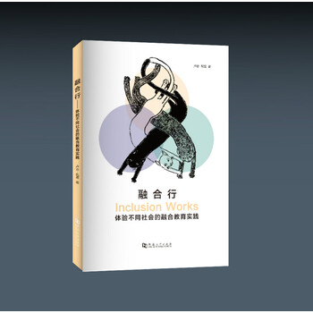 融合行—体验不同社会的融合教育实践