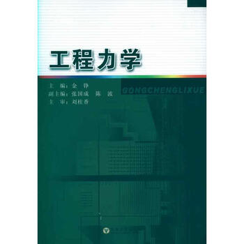工程力学