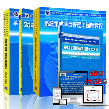 包邮 2022系统集成项目管理工程师考试教程2版+考试大纲+计算类试题详解+历年典型试题归类4本软考中级