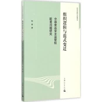 组织逻辑与范式变迁