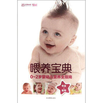 喂养宝典