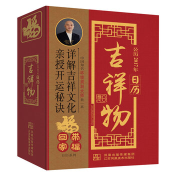 吉祥物日历 2017年/家居 / 生活指南/书籍