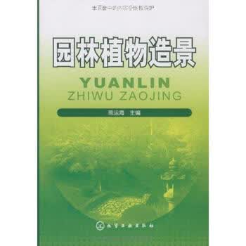 园林植物造景