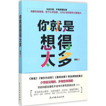 你就是想得太多