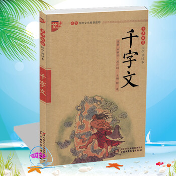 优+书声琅琅 国学诵读本 千字文