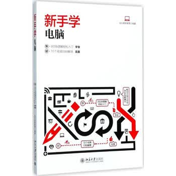 新手学电脑