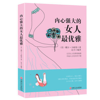 内心强大的女人优雅