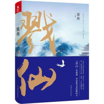 戮仙