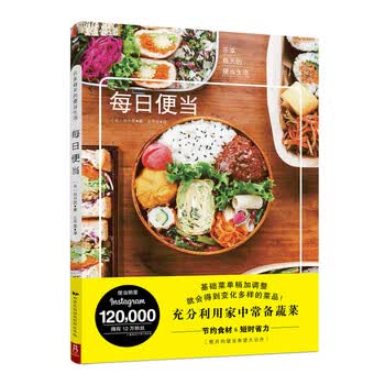 {正版新书}每日便当9787512210912