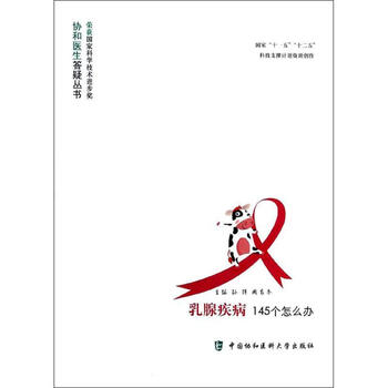 乳腺疾病145个怎么办