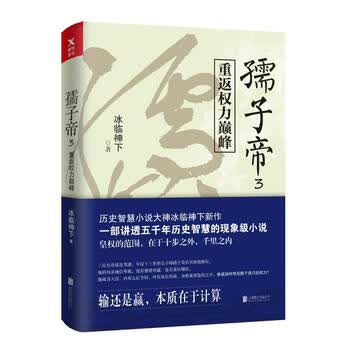 孺子帝(3)/冰临神下作品