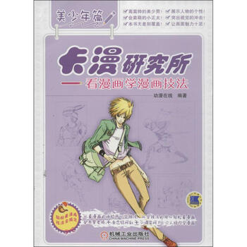 卡漫研究所 美少年篇