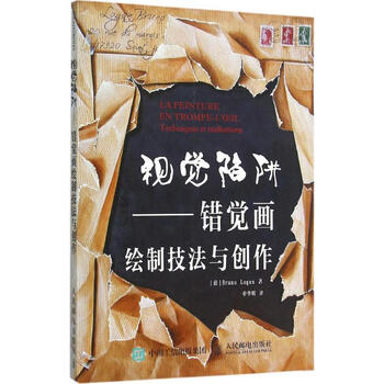 视觉陷阱