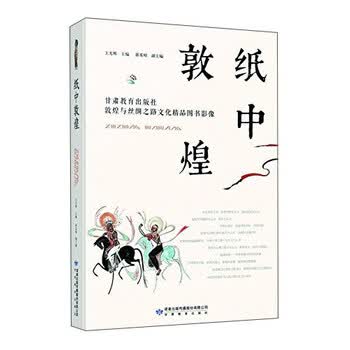 纸中敦煌