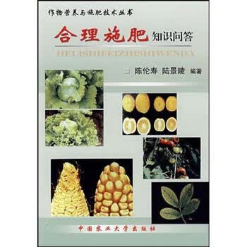 合理施肥知识问答