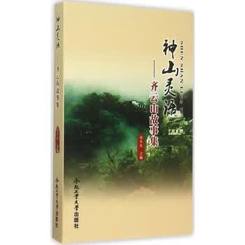 神山灵语