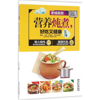营养炖煮,好吃又健康