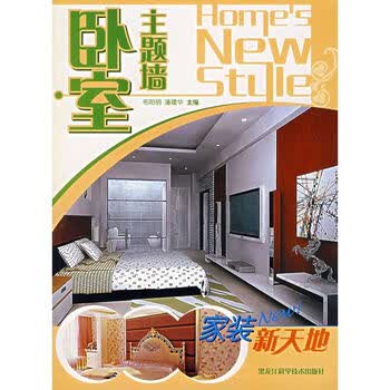卧室主题墙/家装新天地