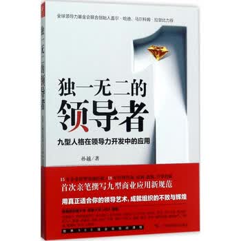 独一无二的领导者